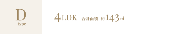 Dtype｜ルームプラン｜尚雅苑